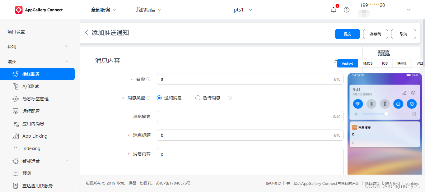 Uniapp的消息推送Unipush（在线、离线、服务端）_unipush离线推送-CSDN博客