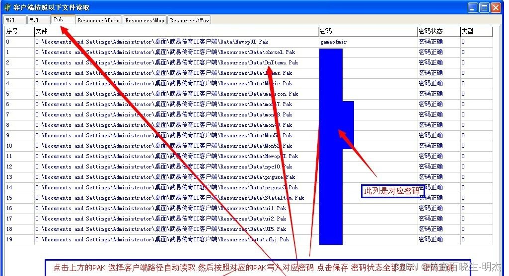 传奇GOM引擎配置PAK密码补丁教程_传奇pak密码查看工具-CSDN博客