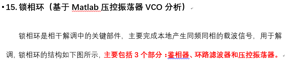 通信原理及系统系列17—— 锁相环（基于Matlab压控振荡器VCO分析）-CSDN博客
