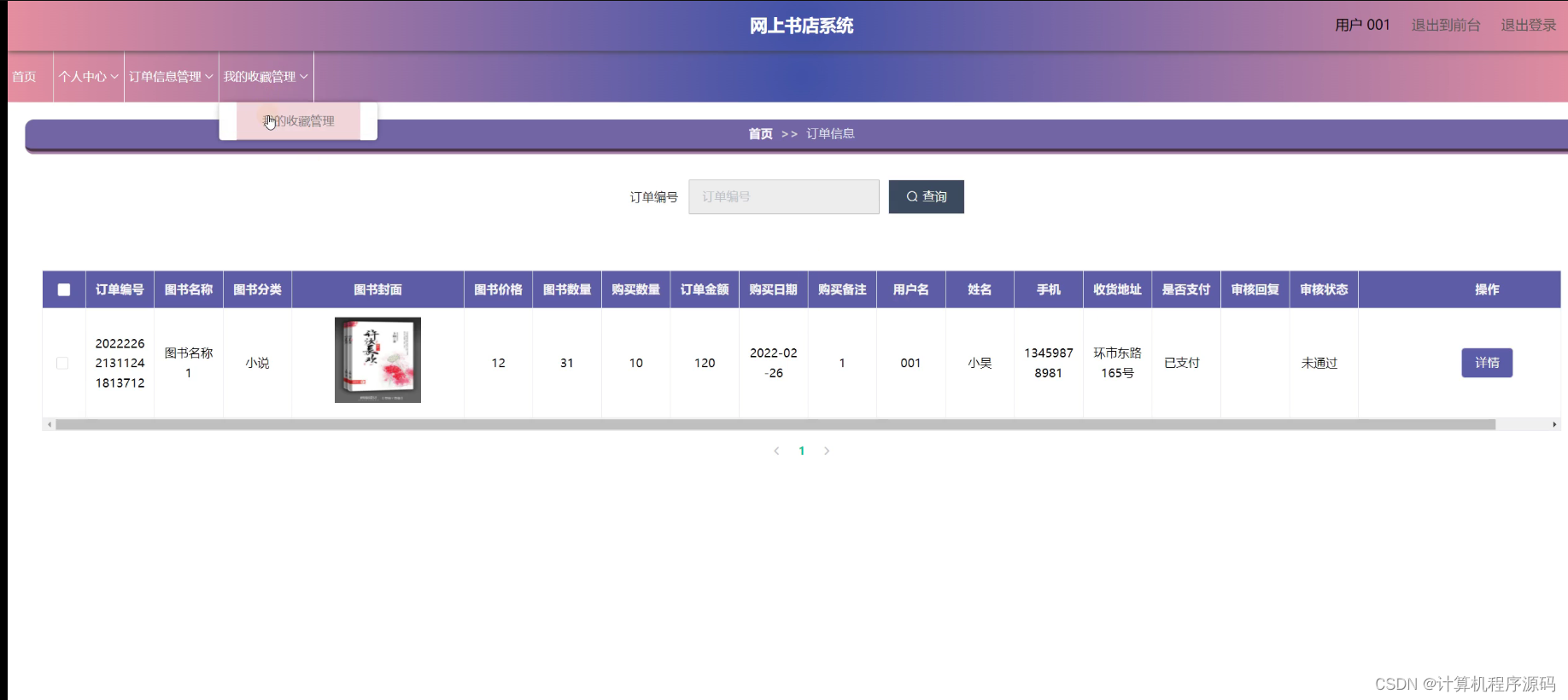 Java毕业设计网上书店系统(springbootmysqljdk18maven339)java网上书店毕业设计 Csdn博客