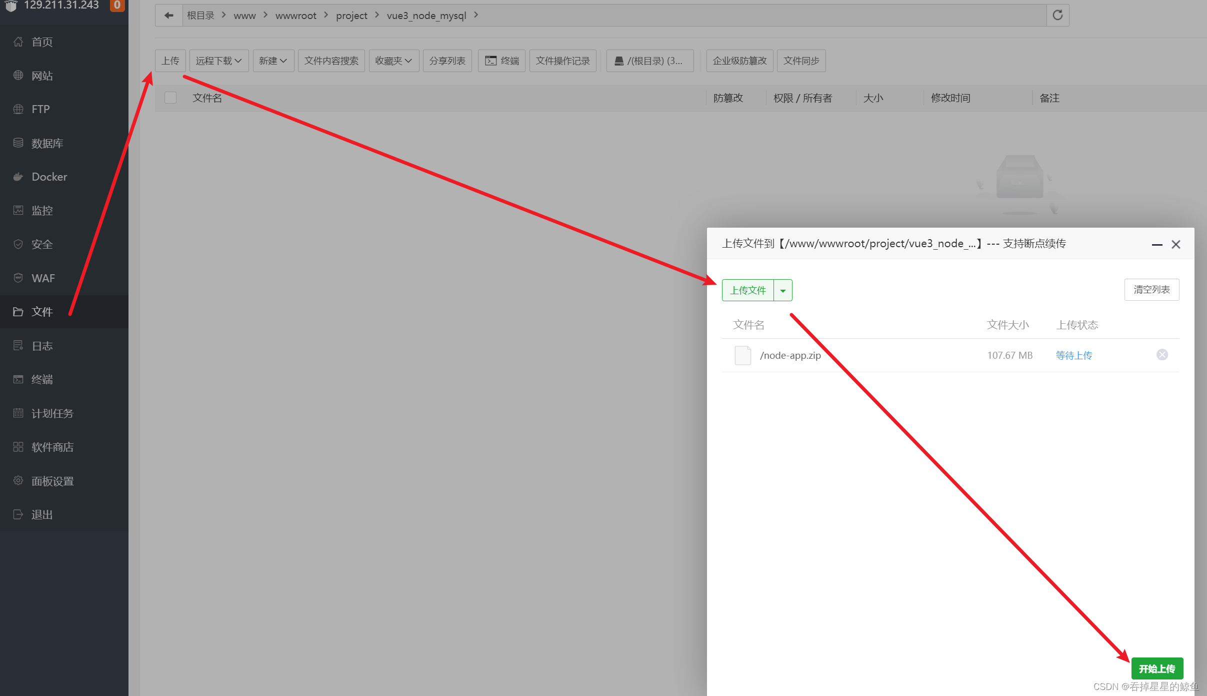 使用宝塔面板 将vue+node+mysql部署至云服务器_vue node 宝塔部署-CSDN博客