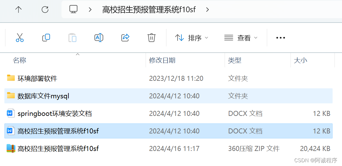 Java计算机毕业设计（附源码）高校招生预报管理系统（springbootmysqlmaven论文基于springbootmysql技术的招生管理系统分析与实现论文 Csdn博客