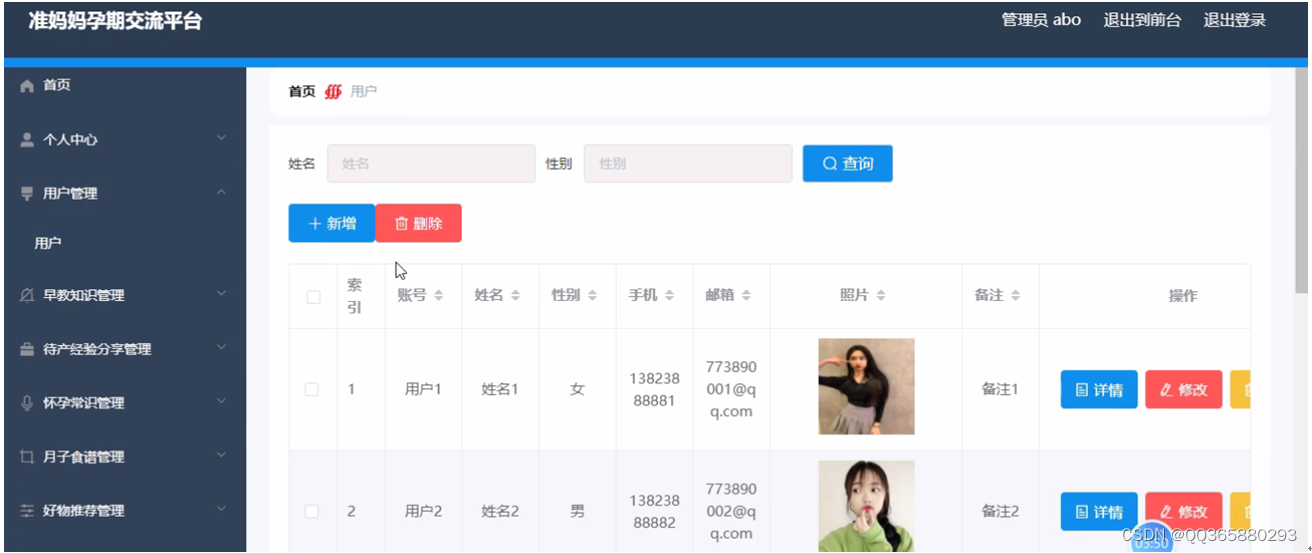 基于springboot准妈妈孕期交流平台 Csdn博客 4664