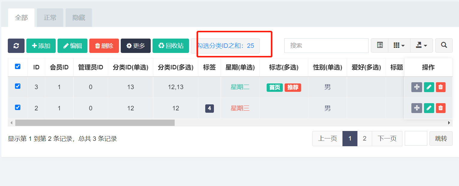 fastadmin 点击checkbox 或反选checkbox 统计某个字段的值-CSDN博客