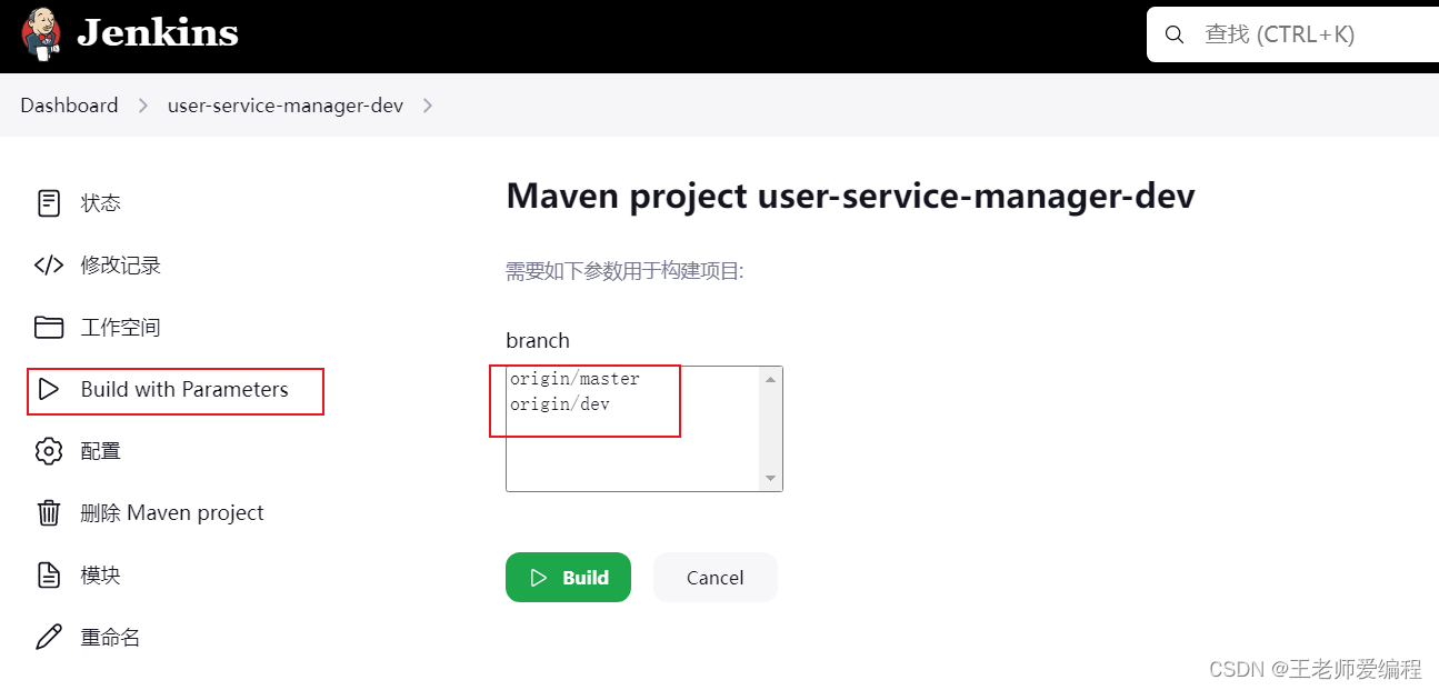 Jenkins构建指定项目分支(git Parameter插件)jenkins Git Parameter Csdn博客