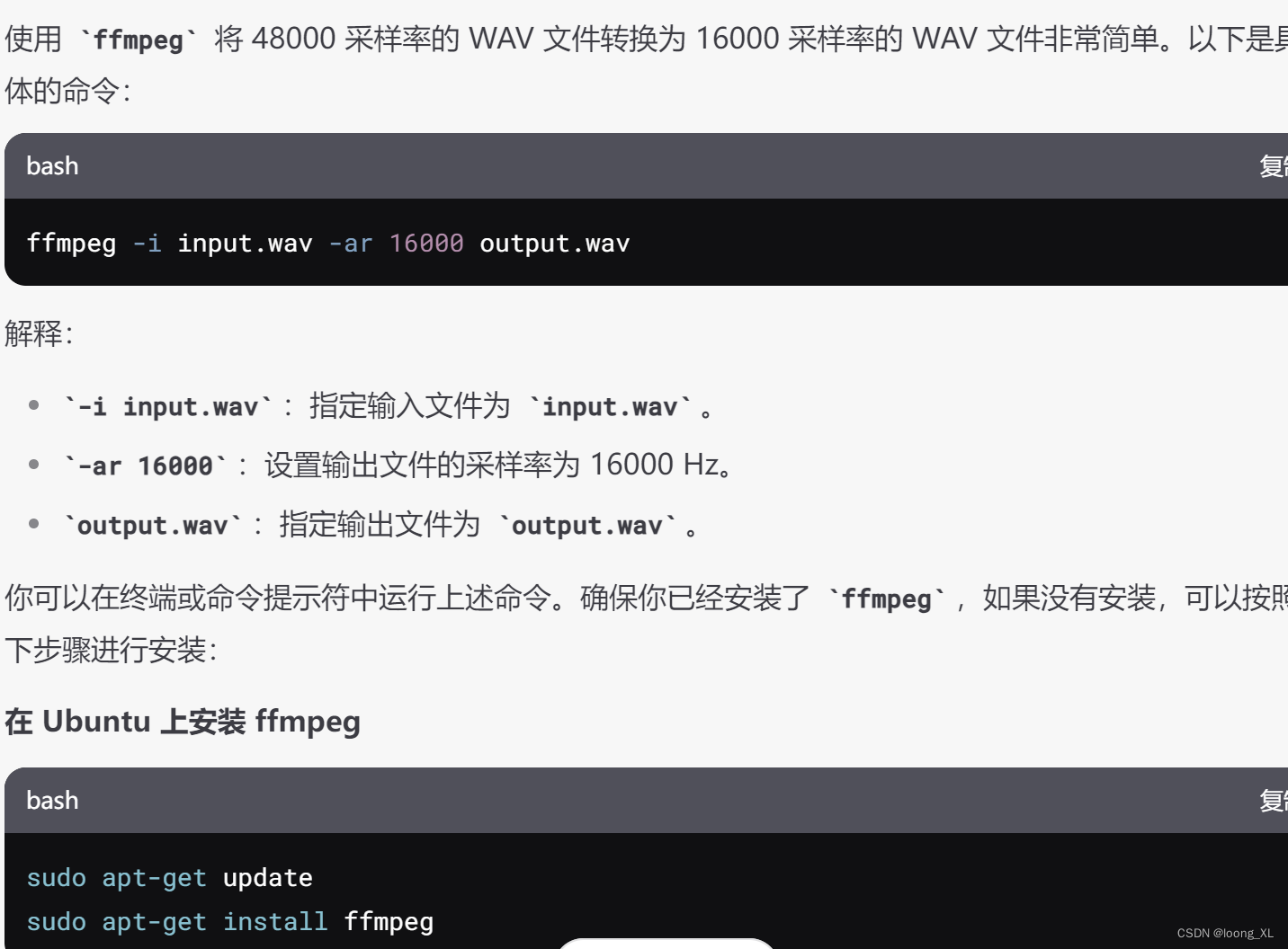 pydub、ffmpeg 音频文件声道选择转换、采样率更改_python改变音频采样率-CSDN博客