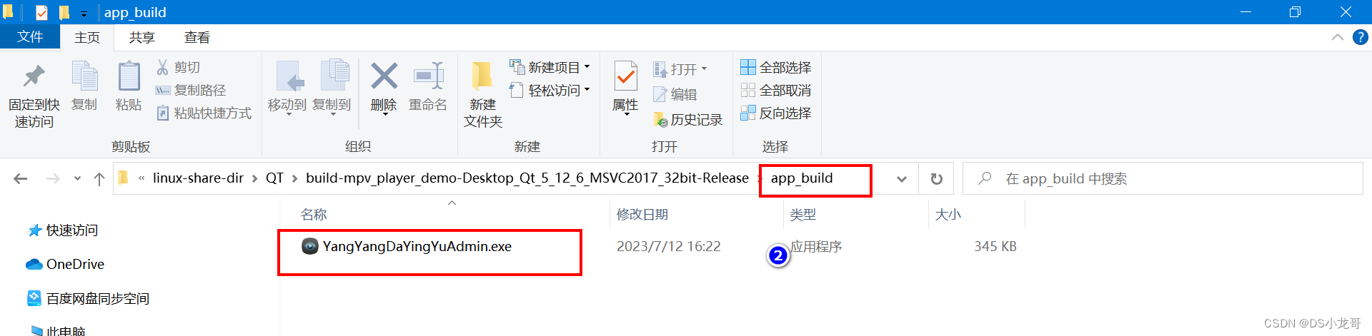 Qt指定可执行文件的输出目录和名称_qt destdir-CSDN博客