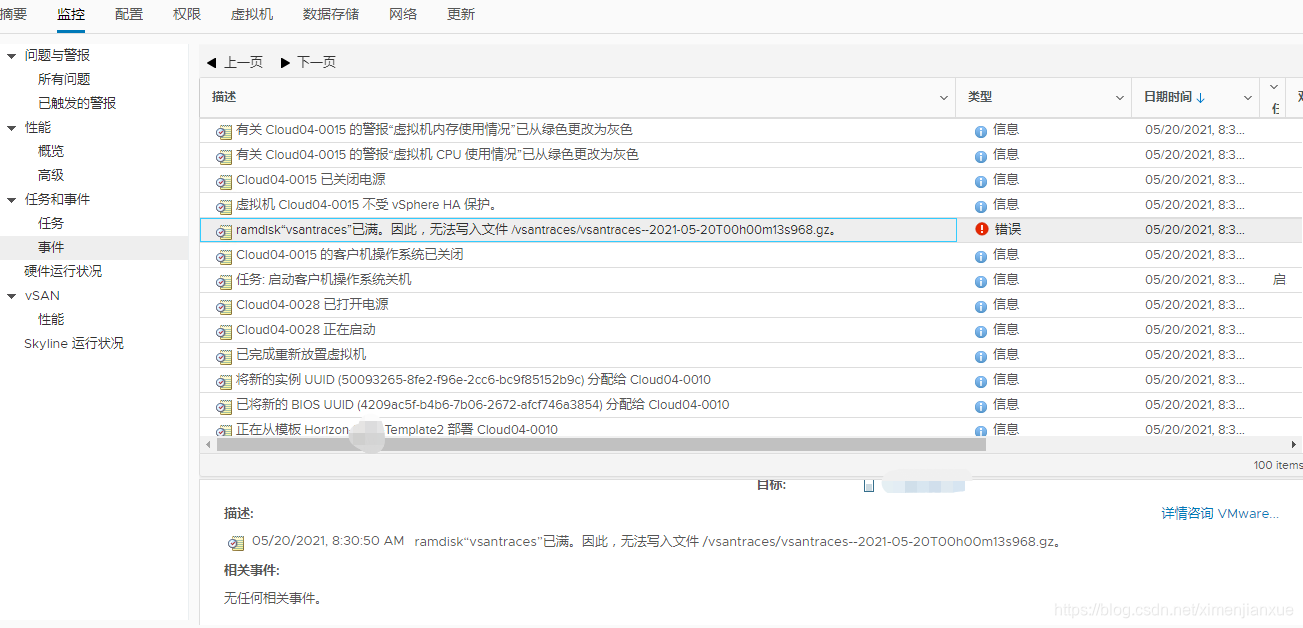 关于rmdisk ‘vsanstraces’ is full导致esxi主机错误的问题_ramdisk“vsantraces”已满-CSDN博客