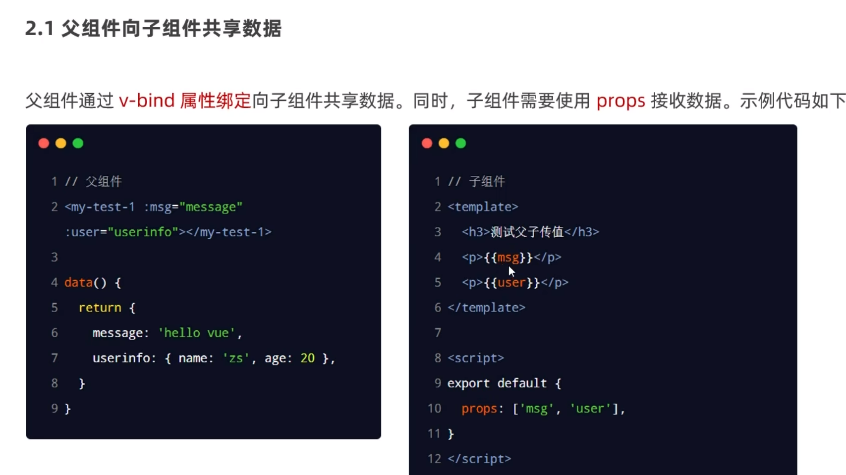 前端学习笔记202304学习笔记第十天 Vue30 父子组件之间的共享数据 Csdn博客