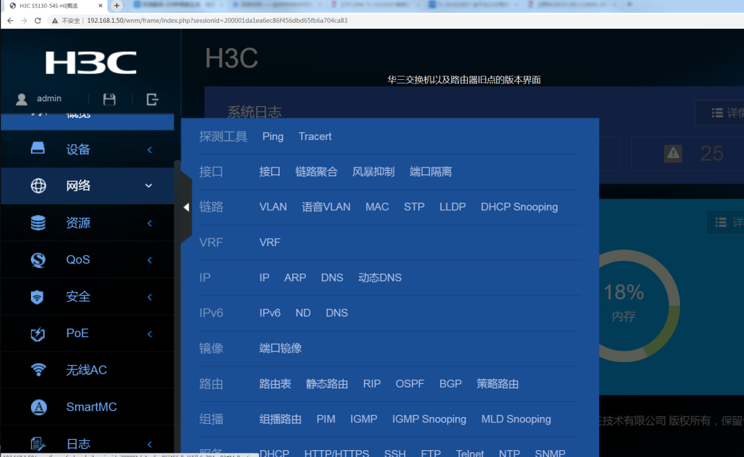 华为、华三交换机纯WEB下如何创关键VLANIF、操作STP参数_华三交换机配置vlanif-CSDN博客