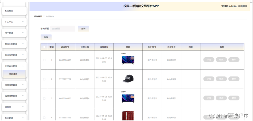Springboot/java/node/python/php校园二手智能交易平台APP【2024年毕设】-CSDN博客