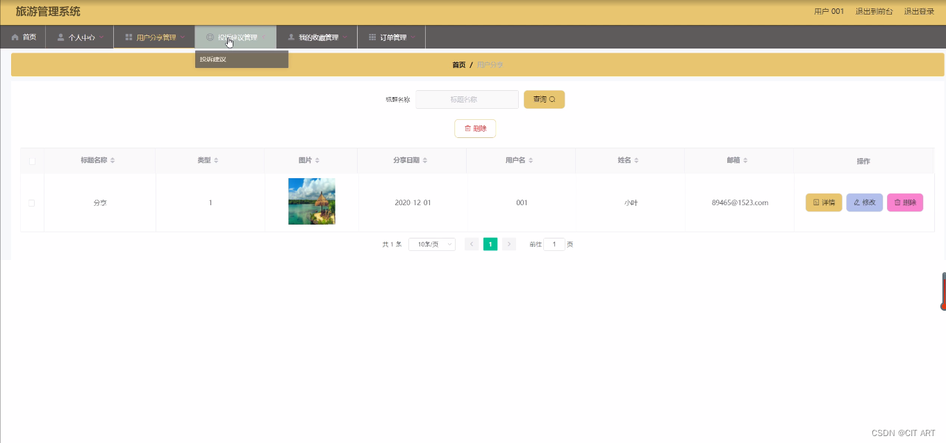 【java毕业设计】基于spring Bootmysql的旅游管理系统设计与实现（程序源码） 旅游管理系统基于spring Boot的旅游管理系统的设计与实现 论文 Csdn博客