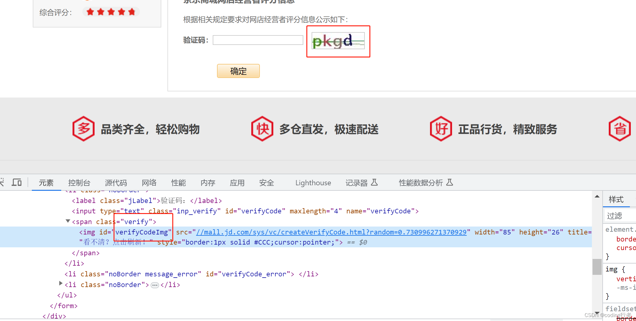 基于Selenium+OCR，校验验证码，实现对于京东店铺DSR页面的自动访问（仅做为技术研究测试）_京东验证码识别ocr-CSDN博客