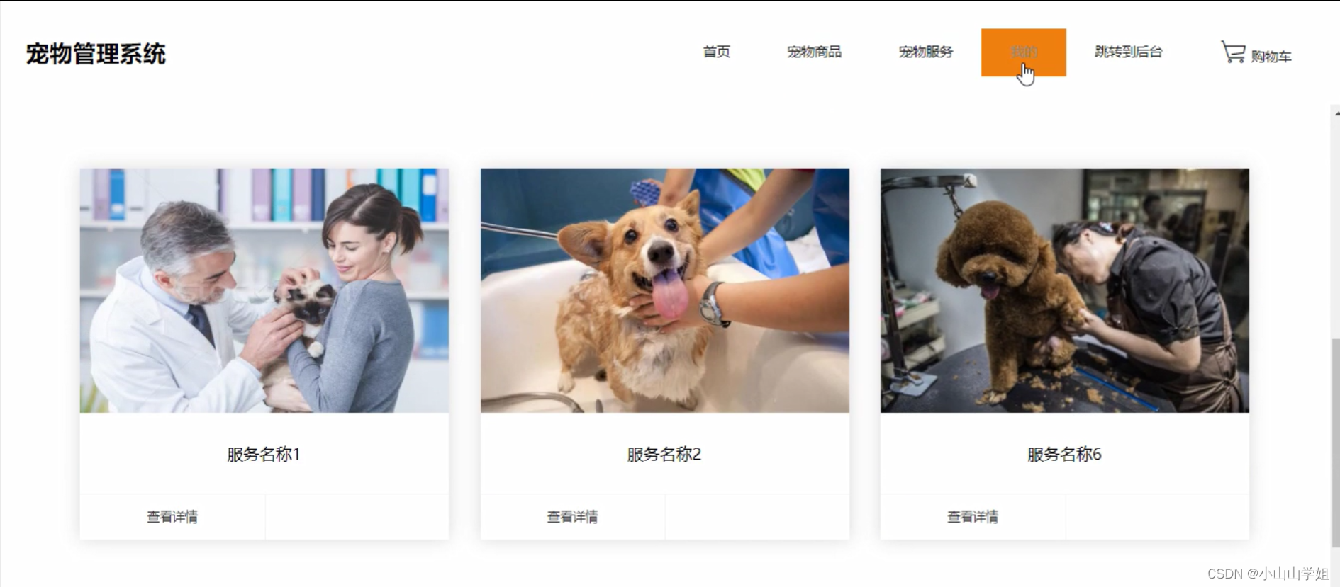 Java计算机毕业设计宠物管理系统计算机(附源码、数据库)宠物管理系统java与数据库代码 Csdn博客