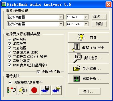声卡性能测试软件,RightMark Audio Analyzer音频声卡测试软件-CSDN博客