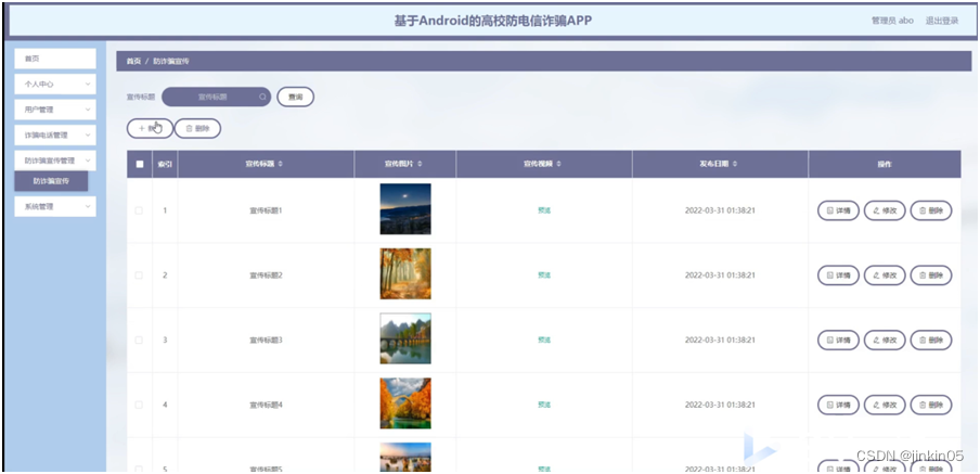 Javaphpnodejspython基于android的高校防电信诈骗app【2024年毕设】 Csdn博客