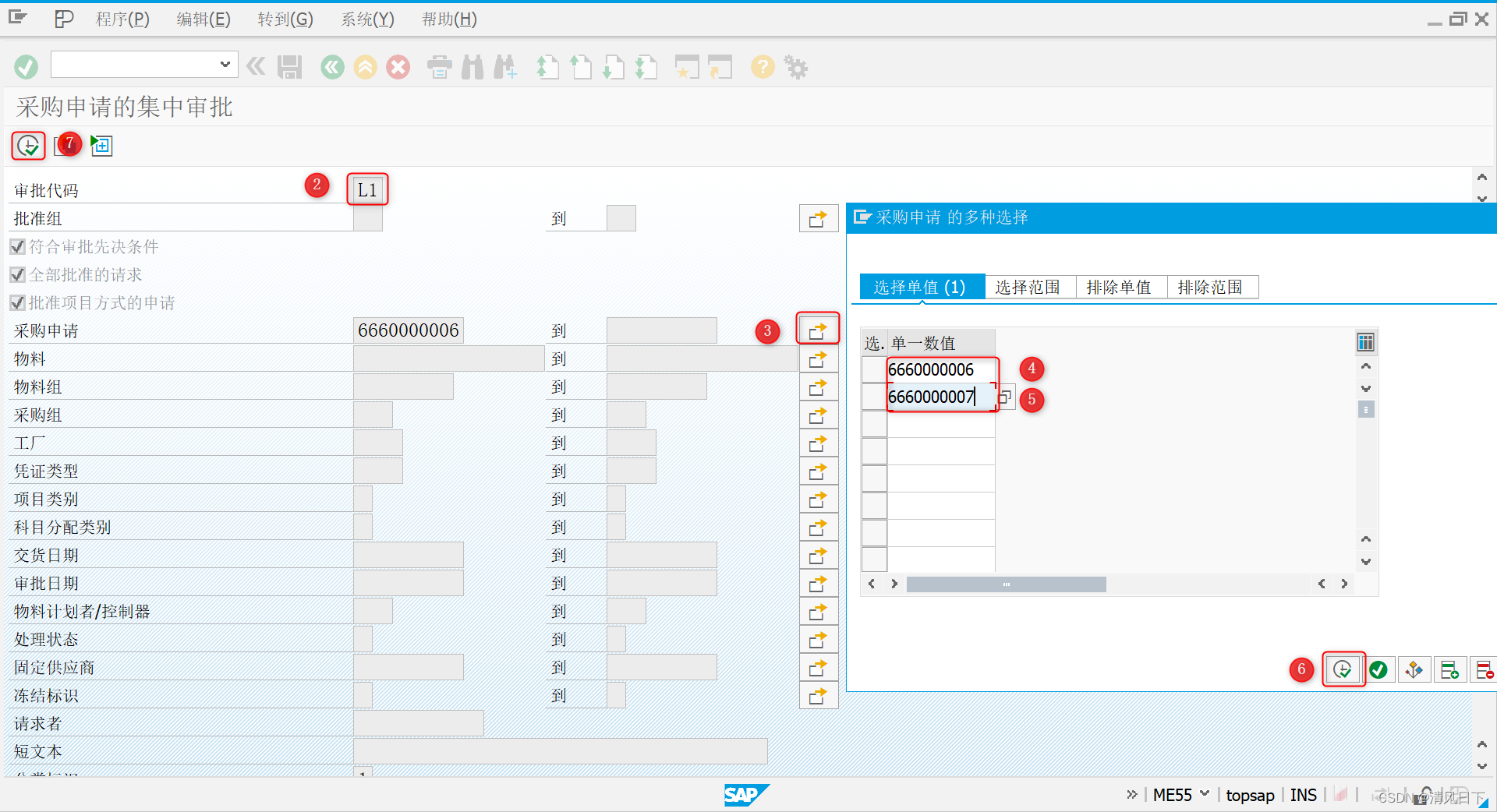 5 SAP前台操作手册-MM模块-采购管理-采购申请审批、取消审批-ME54N(单个审批) & ME55(批量审批)_sap 采购申请审批 ...
