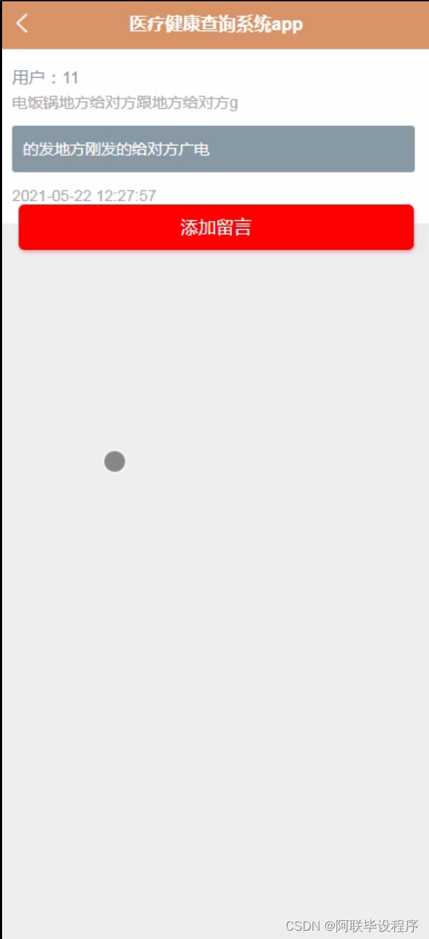 java计算机毕业设计（附源码）医疗健康查询系统app（ssm+mysql+maven+LW文档）-CSDN博客