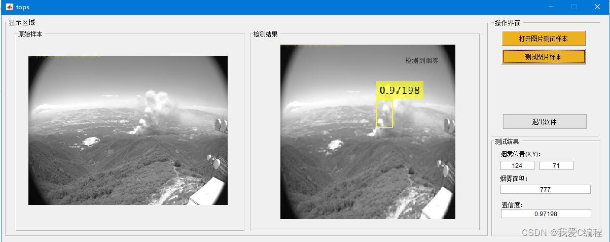 m基于Faster R-CNN网络的烟雾检测系统matlab仿真,带GUI操作界面_黑烟检测模型-CSDN博客