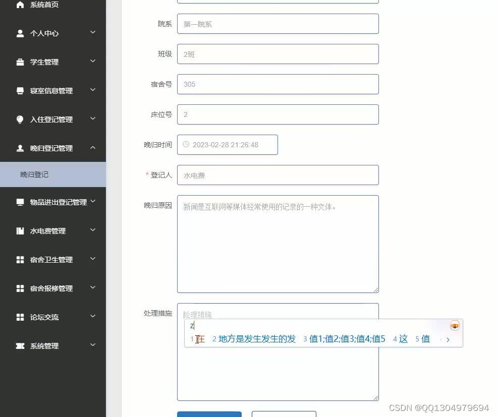 thinkphp+vue+mysql学生宿舍水电费报修管理系统 0s7h5_宿舍报修系统性能需求-CSDN博客