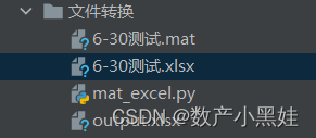 使用Python实现.mat文件转换、读取_csdn python读取mat文件-CSDN博客