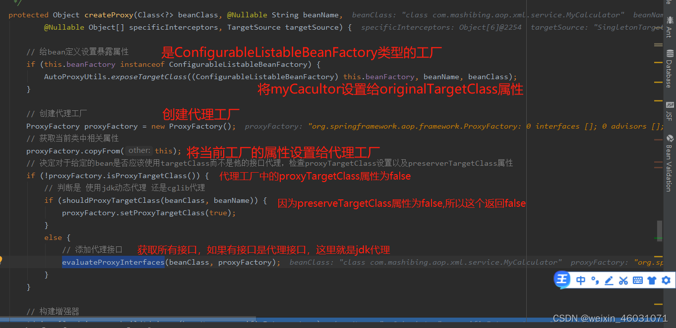 Spring源码（AOP动态代理过程）_动态代理spring框架中源码-CSDN博客