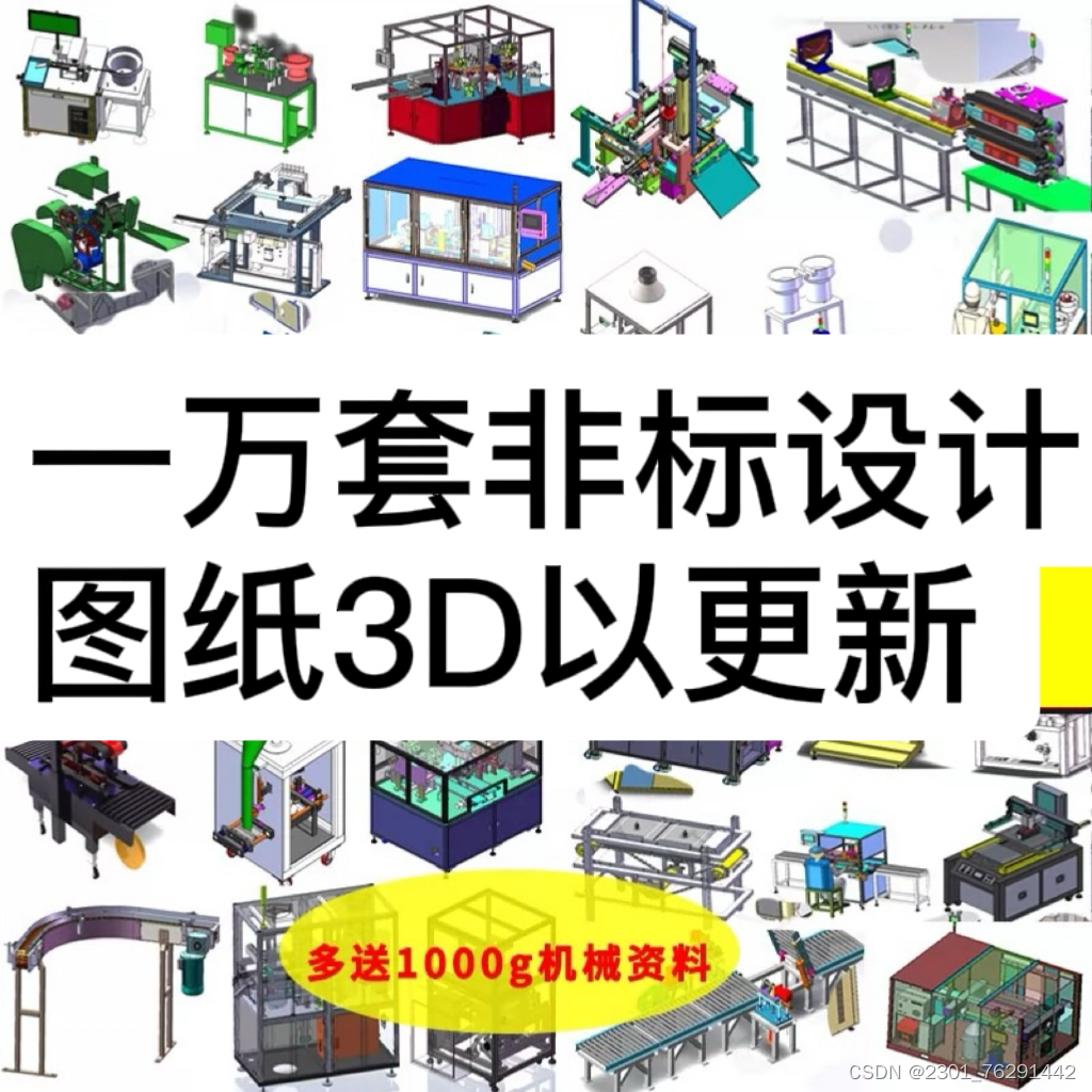 一万套Solidworks非标自动化设备三维图纸 3D通用模型_非标自动化3d-CSDN博客
