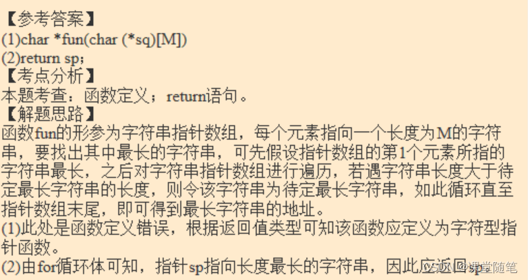 (计算机二级C语言）程序修改题＜99＞_int fun(char (*sq)[m]) { int i; char *sp; sp=sq[0]-CSDN博客