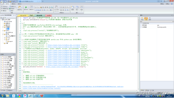 在aardio中安装scipy扩展库_aardio 怎么添加库文件-CSDN博客