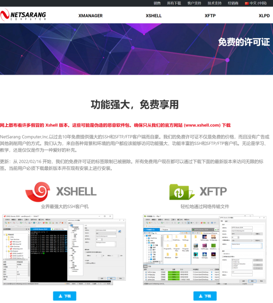 XShell-易用的ssh访问服务器终端使用教程-CSDN博客
