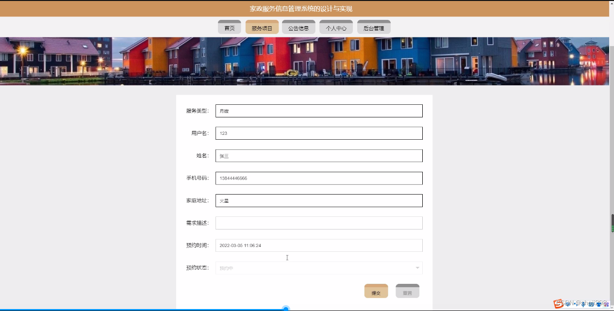 Springboot毕设项目家政服务信息管理系统的设计与实现xx5fl（javavuemybatismavenmysql）家政服务管理系统的设计与实现总结 Csdn博客