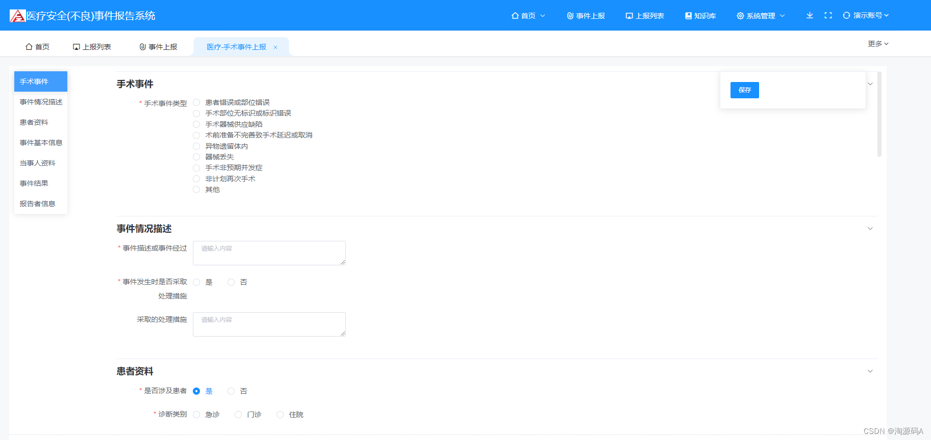 医院不良事件报告系统源码：基于phpvue2elementlaravel8技术开发vue 画鱼骨图 Csdn博客