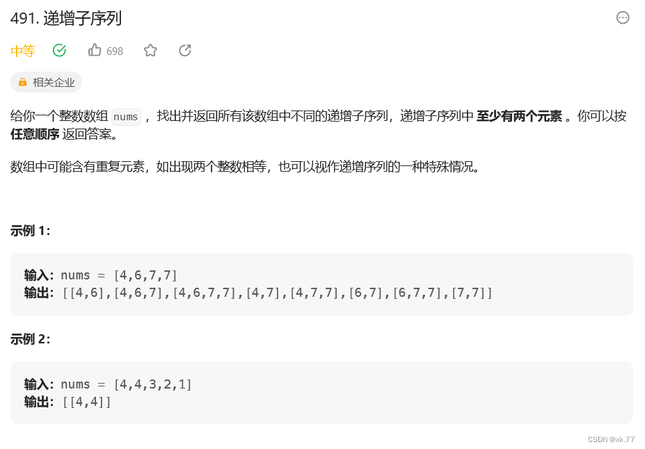 【LeetCode题目详解】第七章 回溯算法part05 491.递增子序列 46.全排列 47.全排列 II day29_力扣491-CSDN博客