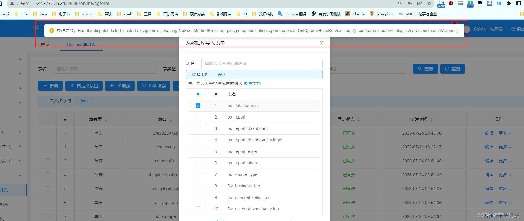nbcio-boot因升级mybatis-plus到3.5.3.1和JSQLParser 到4.6引起的online表单开发的数据库导入出错解决_onlcomplexmodel-CSDN博客