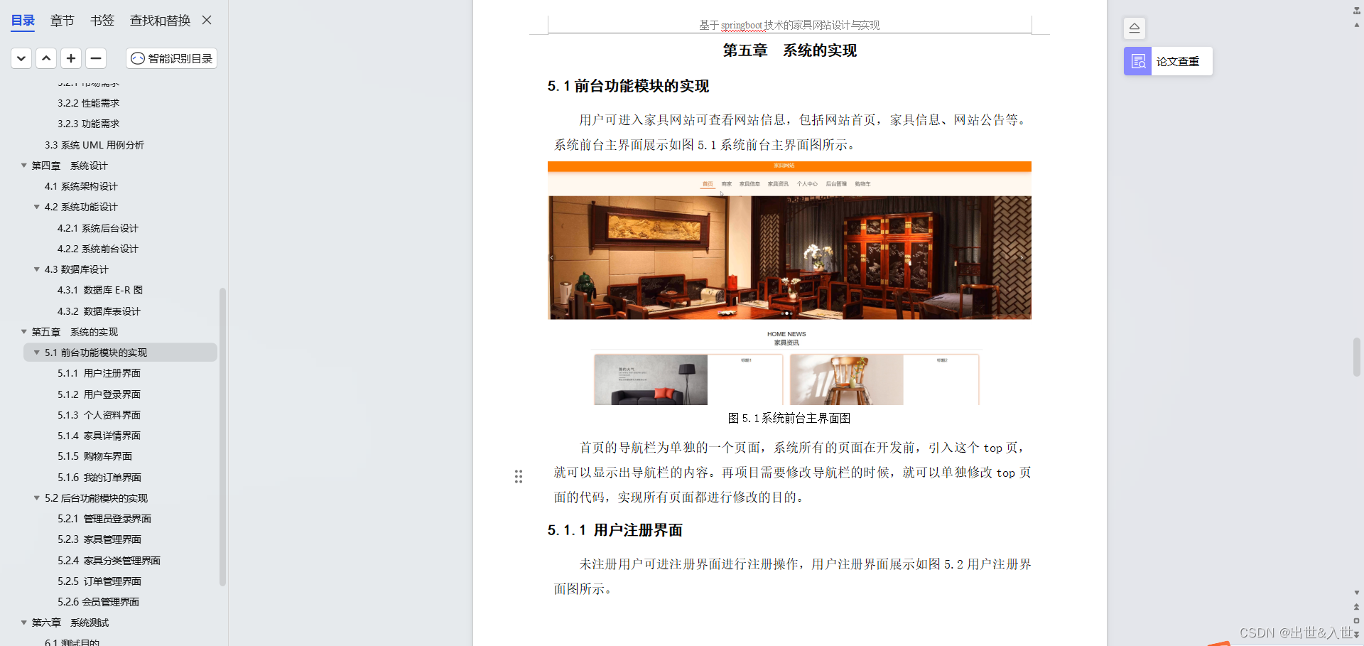 基于springbootvue的家具网站设计与实现个性化定制家具网站的设计与实现 Csdn博客