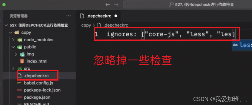 使用depcheck进行依赖检查-CSDN博客