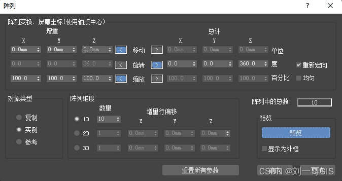 【3dmax笔记】024：圆形阵列、螺旋阵列、缩放阵列_《3dmax学习笔记(配套案例素材)》-CSDN专栏