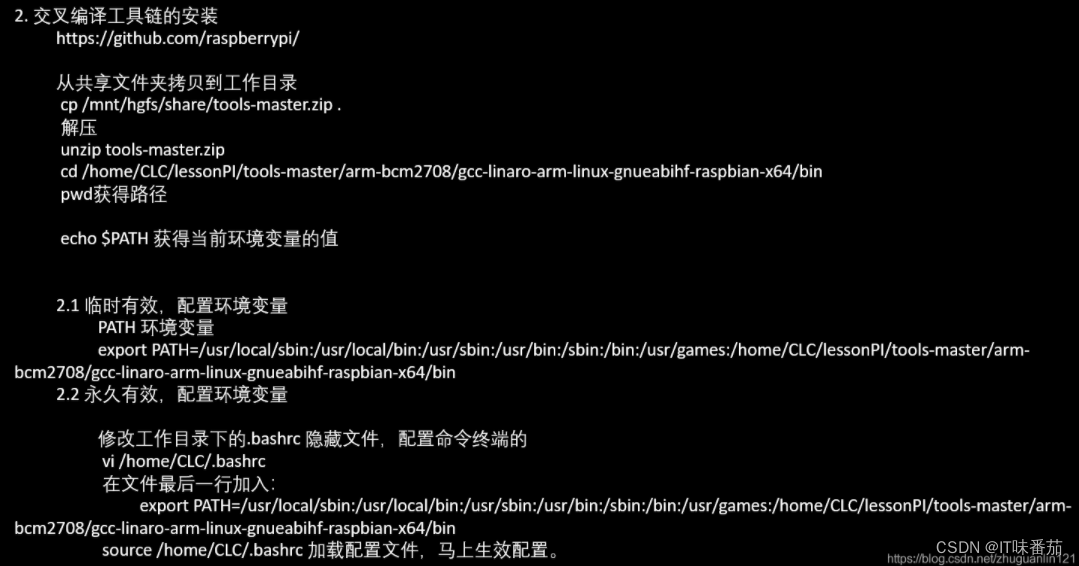 树莓派交叉编译（ps交叉编译链下载安装、配置永久环境变量、带wiringpi库交叉编译、软链接）arm Linux Gnueabi交叉编译 