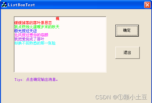 VC++中的MFC控件ListBox颜色操作攻略，点击按钮对话框输出颜色不同的文本_clistbox vc-CSDN博客