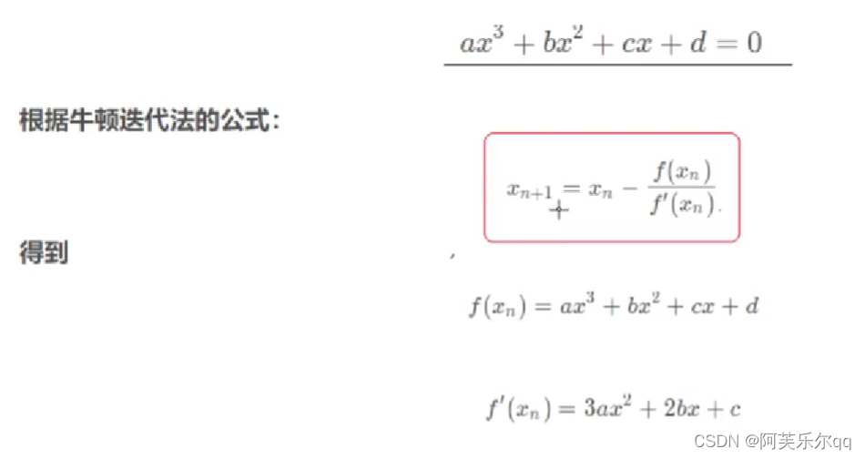 谭浩强第八章12题 牛顿迭代法求根_编写一个子函数 float solut(float a,float b,float c,float -CSDN博客