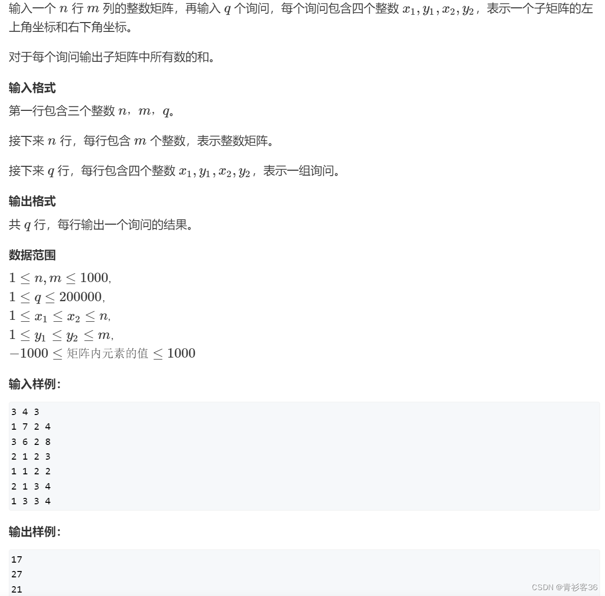 Acwing 796. 子矩阵的和-CSDN博客