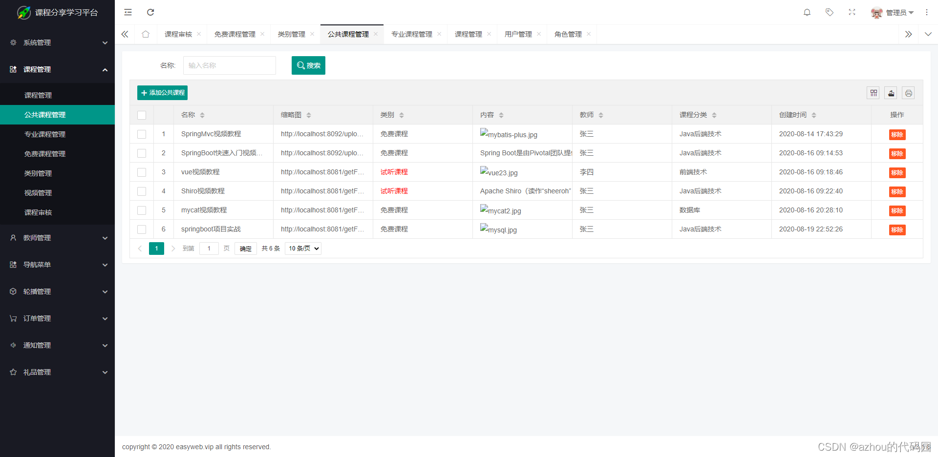 基于SpringBoot+thymeleaf的课程分享平台（源码免费获取+项目介绍+运行文档）_springbook+sql+mybatis的项目源码免费、-CSDN博客