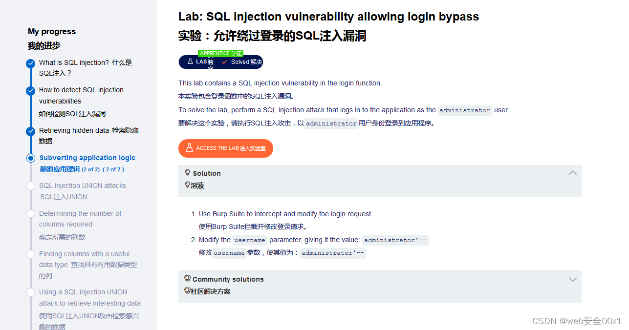burp 官方靶场 第二章 sql注入_burp sql注入-CSDN博客