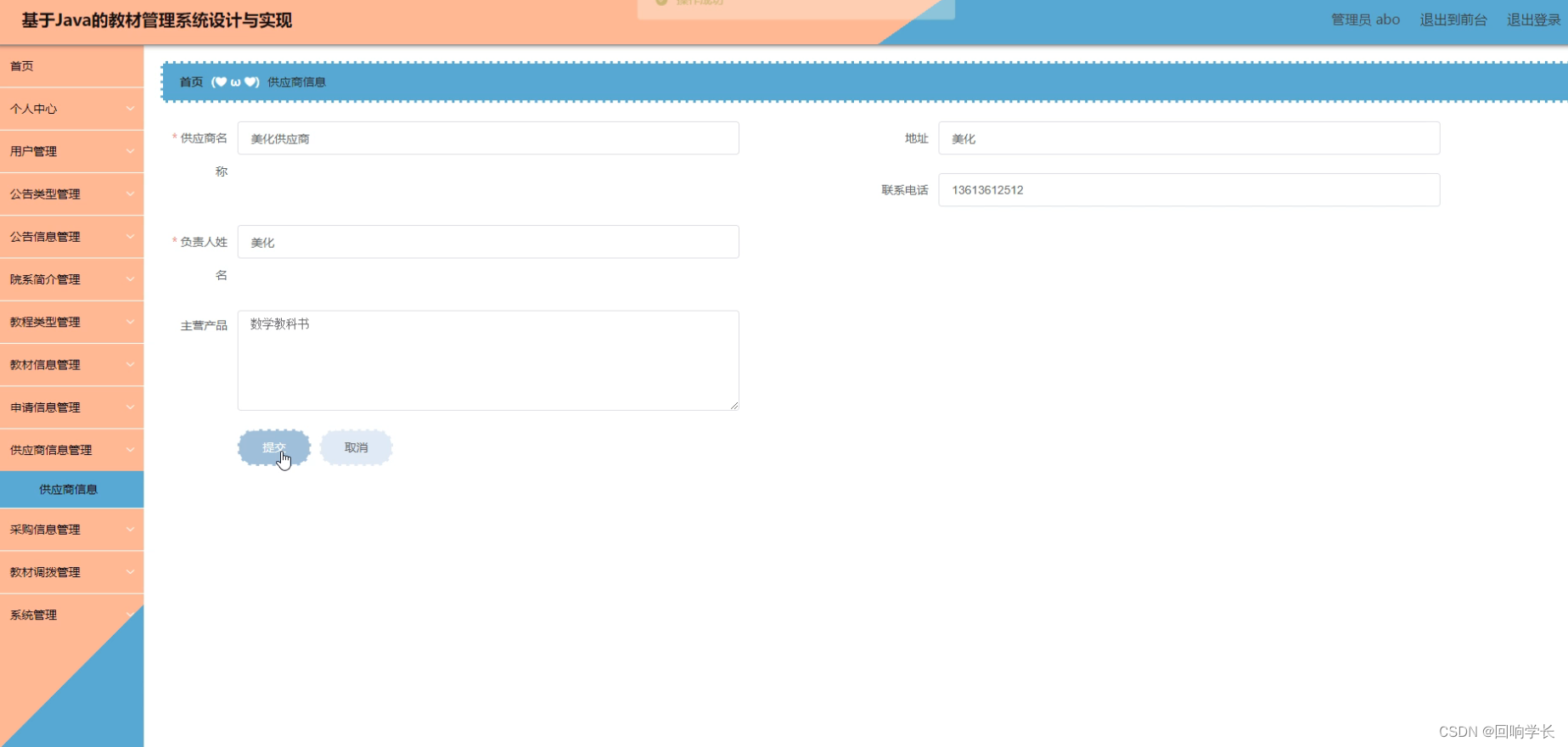 Springboot毕设项目基于java的教材管理系统设计与实现rz1vj(javavuemybatismavenmysql)基于java实现的教材管理系统源码springboot