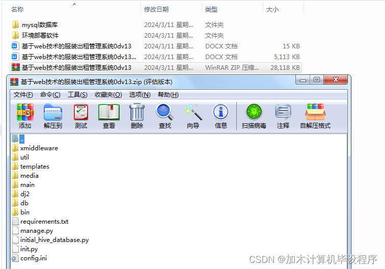 python毕设基于web技术的服装出租管理系统0dv13（django+mysql5.7+文档）-CSDN博客