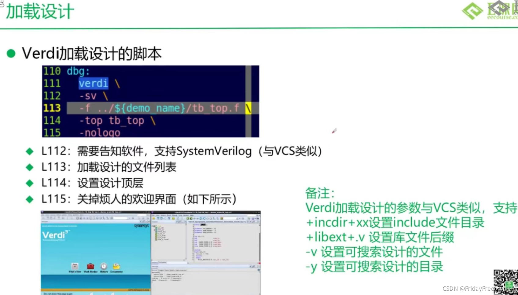 Verdi学习笔记-1_verdi npi-CSDN博客