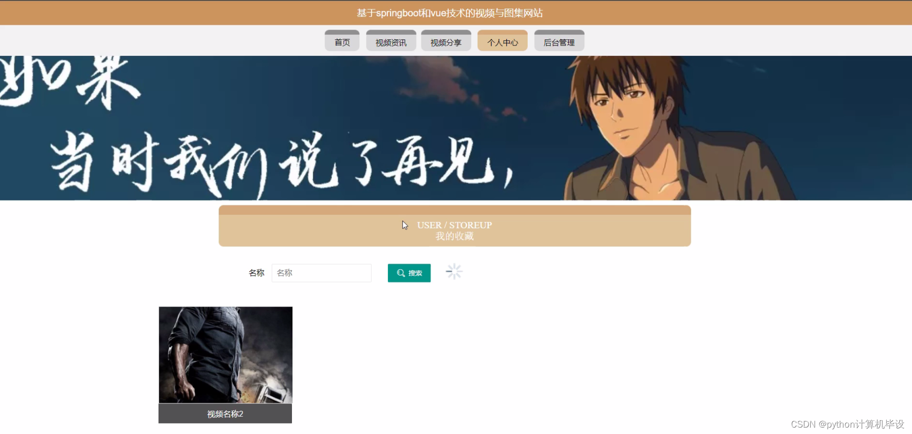 springboot/java/php/node/python基于springboot和vue技术的视频与图集网站【计算机毕设】-CSDN博客