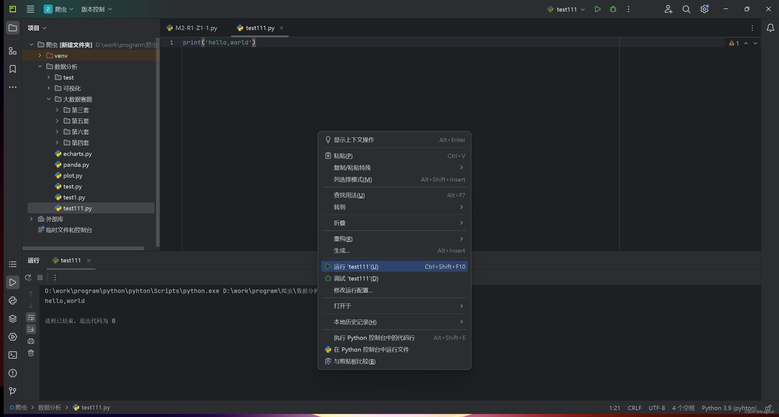 python 如何打印‘hello，world‘_pycharm输出hello world-CSDN博客