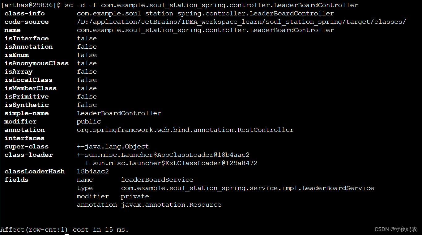 一篇学会Arthas的基本使用及常用指令_arthas stop-CSDN博客