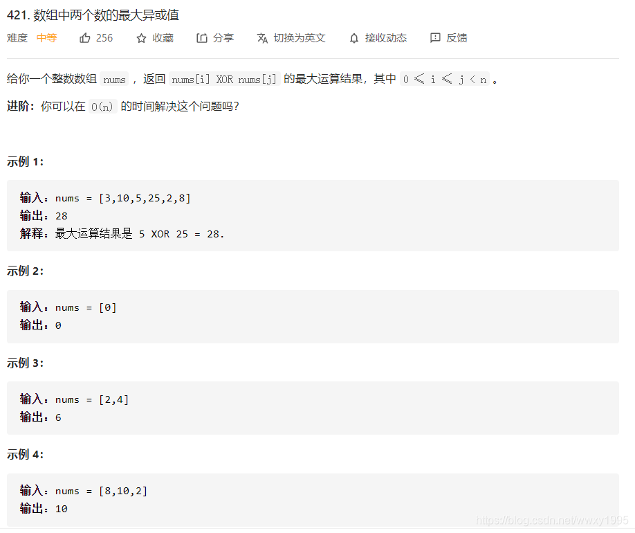 Leetcode 421.数组中两个数的最大异或值 (贪心，Trie树优化）_如何选择两个数使得异或值最大-CSDN博客